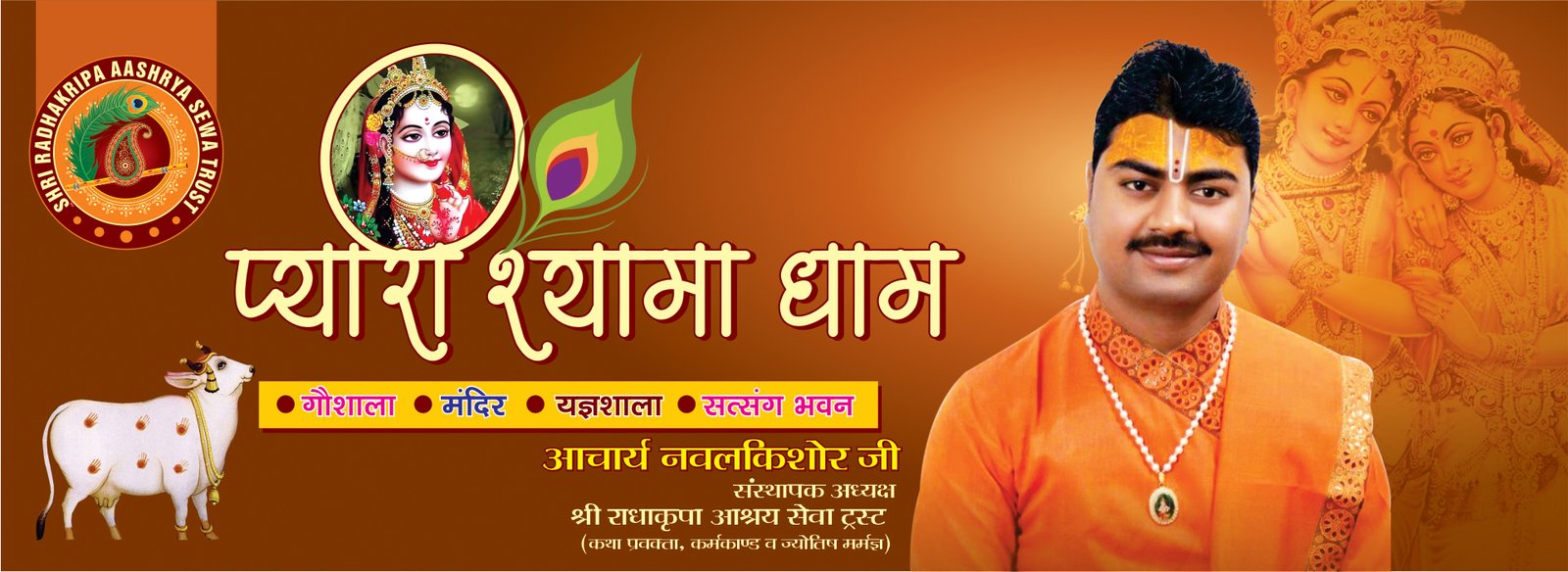 Welcome to Shri Radhakripa Aashrya Sewa Trust, Vrindavan